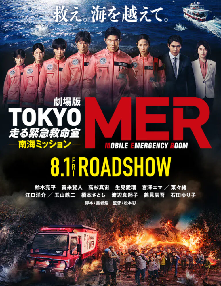 劇場版『TOKYO MER』続編、新章開幕！江口洋介ら新キャスト5名が発表 | 瞬刊モッツ｜モッツ出版株式会社