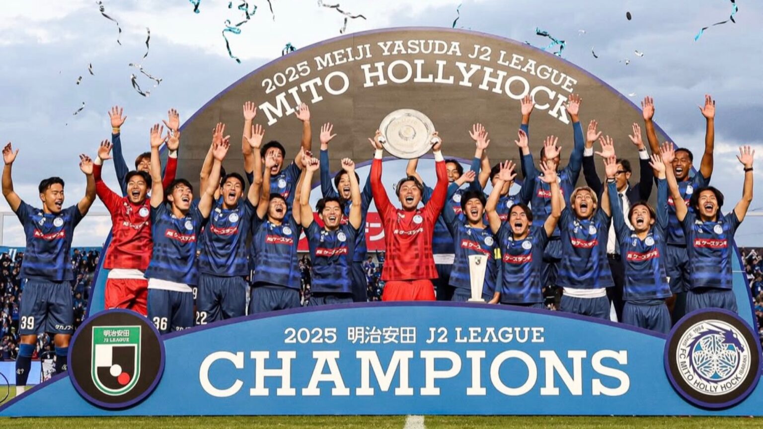 水戸ホーリーホック、26年目で悲願のJ1昇格!! 大分を下し逆転J2初V | 瞬刊モッツ｜モッツ出版株式会社