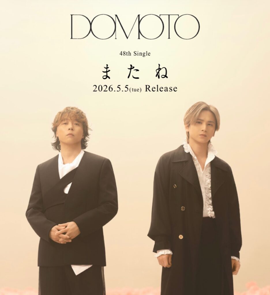 DOMOTO 新シングル『またね』発売＆ドーム公演決定 MVは25日午後8時にプレミア公開 | 瞬刊モッツ｜モッツ出版株式会社